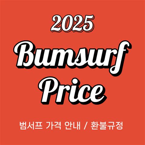 발리서핑캠프 추천 2025 범서프발리 강습 And 숙소 가격 총정리 예약 방법까지 안내 네이버 블로그