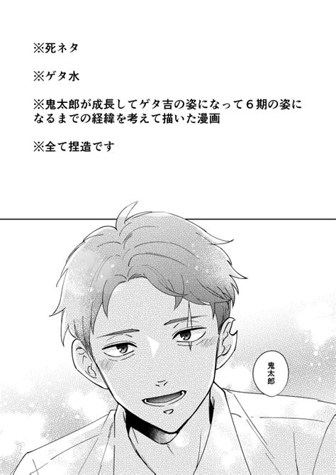👹が〓になって6期📷になるまでの妄想漫画 ゲタ水です。