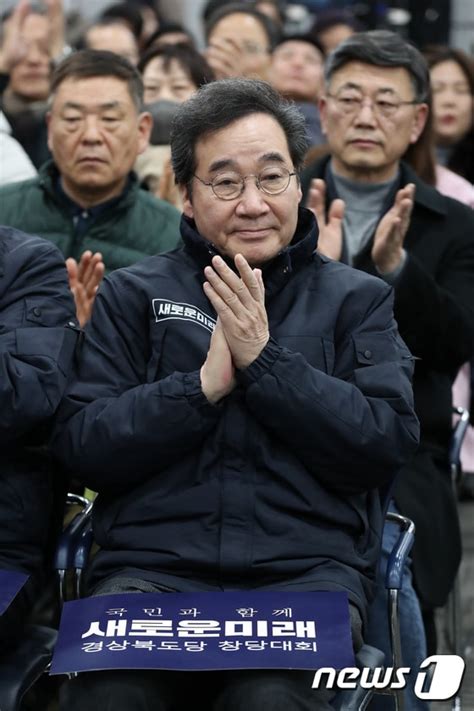새로운미래 경북도당 창당대회 찾은 이낙연 뉴스1
