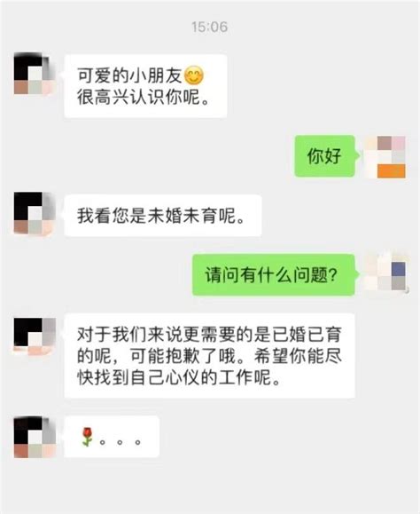27岁女子因未婚未育应聘被拒，公司回应：将处罚人事部门相关工作人员微信工作时求职者