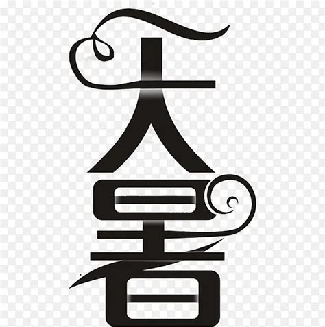 二十四节气之大暑png图片素材下载图片编号yemklnjx 免抠素材网