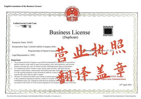 外方要营业执照英文版怎么办理 哔哩哔哩