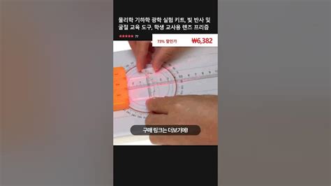 물리학 기하학 광학 실험 키트 빛 반사 및 굴절 교육 도구 학생 교사용 렌즈 프리즘 Youtube
