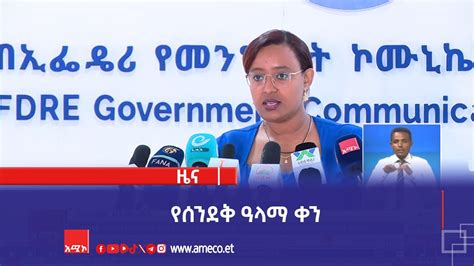 የሰንደቅ ዓላማ ቀን Youtube