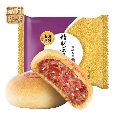 散装多口味云腿饼火腿蛋黄云南嘉华精制云腿饼月饼80g团购批发虎窝淘