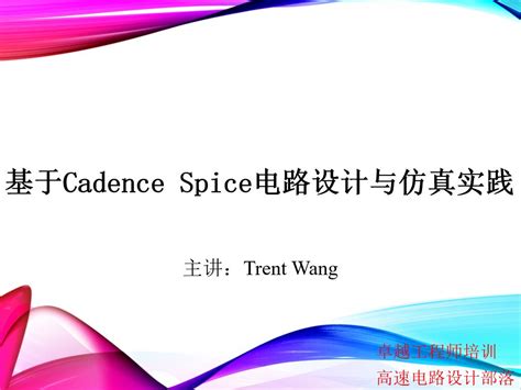 Cadence Spice