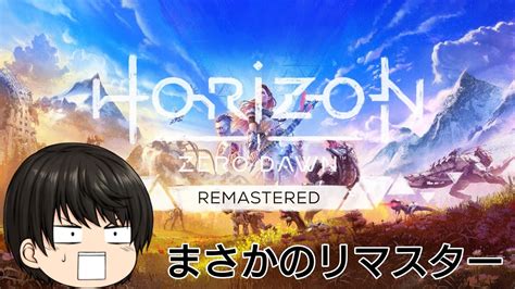 Ps Live Horizonzerodawn Remastered Youtube