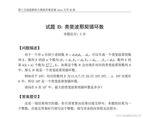 第十五届蓝桥杯java B组 试题b十五届蓝桥杯javab组国赛题 Csdn博客