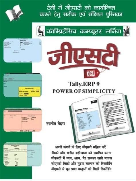 V Gst Tally Erp 9 Hindi For 2024 Exam
