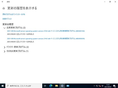 【図解】windows Sever 2022：「windows Update」適用確認・ログ確認方法 Shima System Academy
