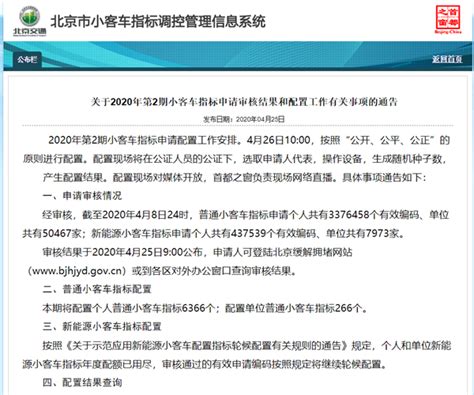 北京市小客车指标办新一期新能源指标新申请者或9年后获得 北京 新能源 快科技 驱动之家旗下媒体 科技改变未来