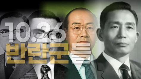 영화 서울의봄에서 말하지 않는 1212사태의 모든 것 Youtube