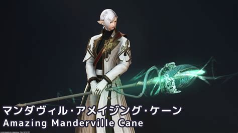 【ff14 武器強化コンテンツ】マンダヴィル・アメイジング・ケーンamazing Manderville Cane【マンダヴィルウェポン Mw