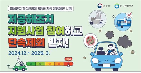 여주시 12월부터 배출가스 5등급 차량 운행제한 단속 진행