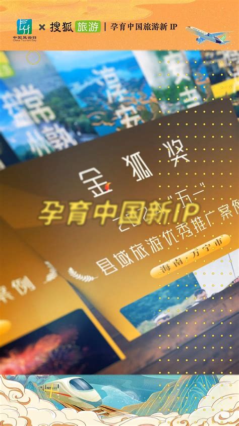 搜狐旅游519宣言：孕育中国旅游新ip！