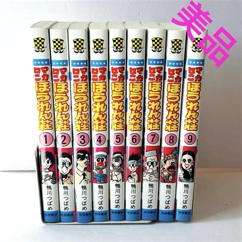 マカロニほうれん荘 全9巻 全巻セット 美品 鴨川つばめ メルカリ
