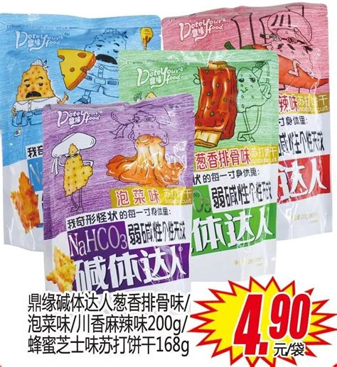 新品推荐匠心之作鼎缘碱体达人苏打饼干好吃赞不绝口
