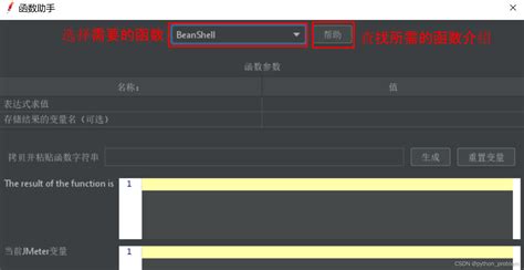 Jmter中函数助手的使用 Csdn博客
