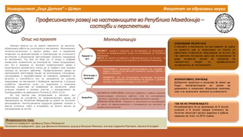 Pdf Професионален развој на наставниците во Република Македонија