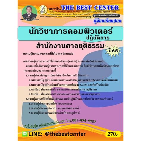 คู่มือสอบนักวิชาการคอมพิวเตอร์ปฏิบัติการ สำนักงานศาลยุติธรรม ปี 65
