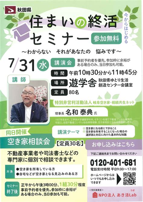 住まいの終活セミナー 秋田県市民活動情報ネット