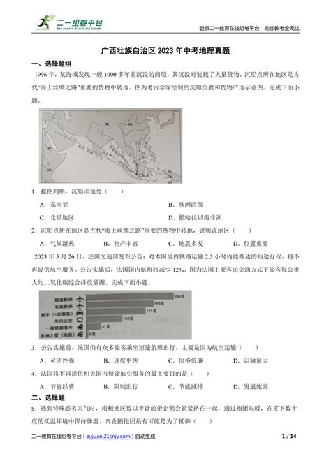 【精品解析】广西壮族自治区2023年中考地理真题 21世纪教育网