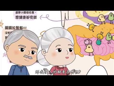 酶開研酵生技館MEE 酶開研酵小教室 第三集 YouTube