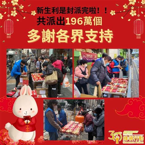 正月十五拆利是！回收利是封重用行動夠環保 附超過300個收集點地址