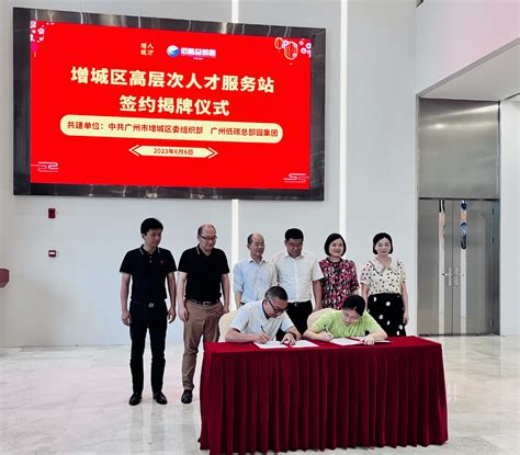 为高新技术产业加速发展！增城高层次人才服务站再添助力工作低碳政策