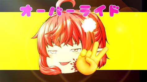 【ゆっくりpv】オーバーライド編集下手 Youtube