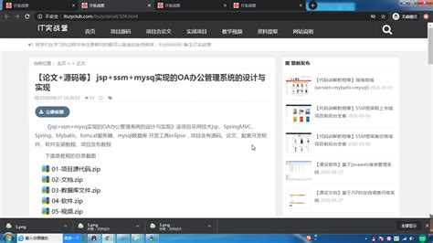 【论文 源码等】 jsp ssm mysq实现的oa办公管理系统[计算机毕业设计课程设计java毕设] 哔哩哔哩 bilibili