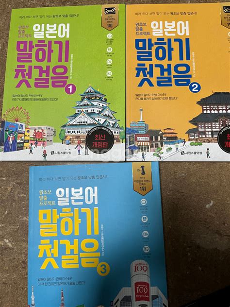 일본어 문제집 국어 외국어 중고나라