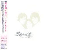 CD星が輝く夜にthe album作品詳細 GEO Online ゲオオンライン