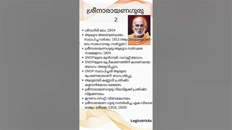 Psc Sreenarayana Guru Part 2 Keralapsc Psccurrentaffairs Gk