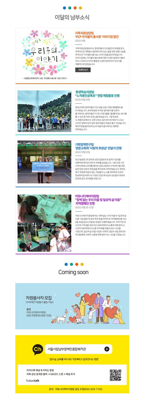 남부장애인종합복지관뉴스레터