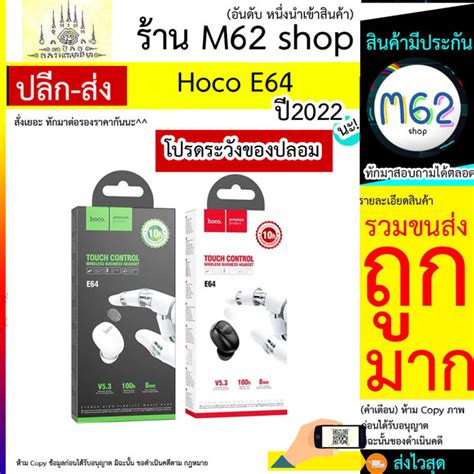 Hoco รุ่น E64 หูฟังบลูทูธ หูฟังไร้สาย ระบบสัมผัส แบบข้างเดียว คุย