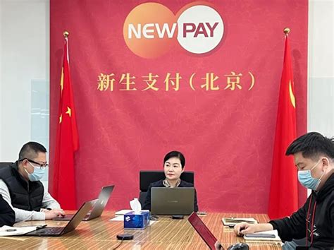 新生支付