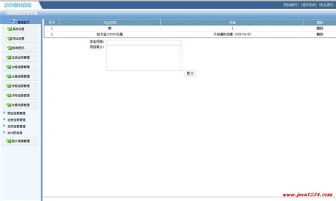 房屋租赁管理信息系统 Javaweb毕业设计 Java知识分享网 免费java资源下载