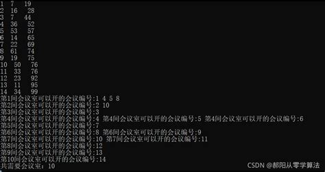 会场安排问题pta可过 Csdn博客