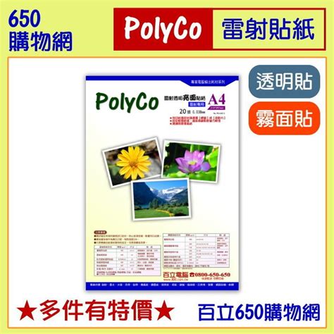 含稅 Pet材質 A4 透明貼紙 5張裝 雷射印表機專用 彩色雷射 防水 透明 亮面 霧面 Polyco 蝦皮購物