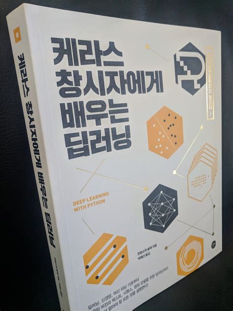 François Chollet On Twitter The Korean Edition Of Deep Learning With