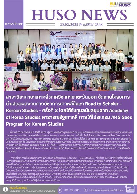 ดอกแก้วออนไลน์ นิสิตชั้นปีที่ 4 ทุกสาขาวิชาเข้าฝึกประสบการณ์ เรื่อง