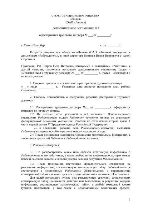 Доп соглашение о расторжении контракта по соглашению сторон 44 фз образец