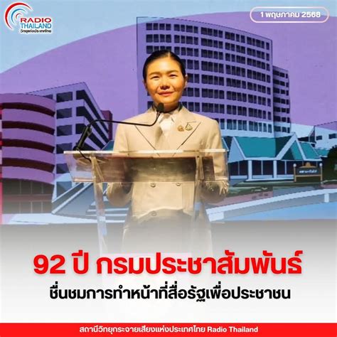 สำนักงานประชาสัมพันธ์ จิราพร ร่วมยินดี “กรมประชาสัมพันธ์” ก้าวสู่ปีที่ 92 ชื่นชมทำหน้าที่