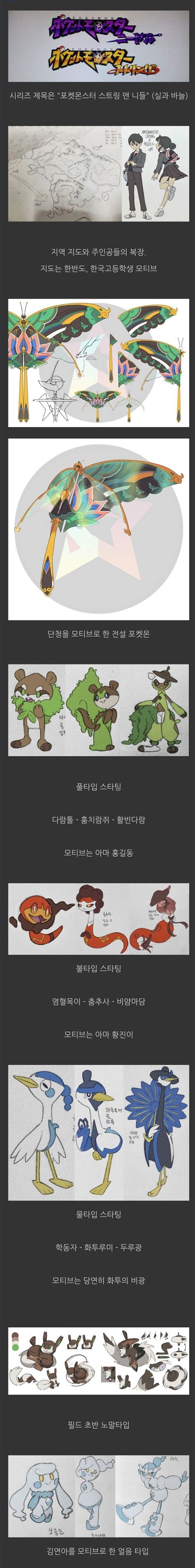 한국을 모티브로 한 팬이 만든 창작 포켓몬 포켓몬 개 예술 컬러 드로잉