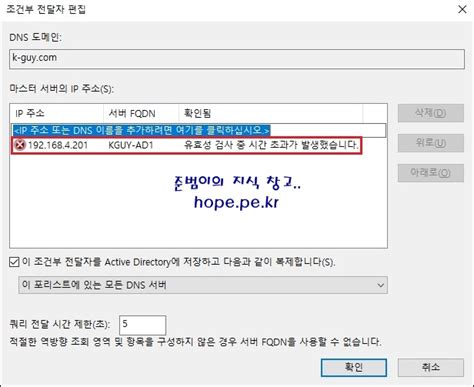 조건부 전달자 추가중 유효성 검사 중 시간 초과가 발생했습니다 메세지 발생 시 조치 방법 준범이의 지식 창고