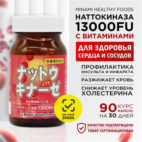 Наттокиназа MINAMI 13000 FU для сердца и сосудов, на 30 дней купить на ...