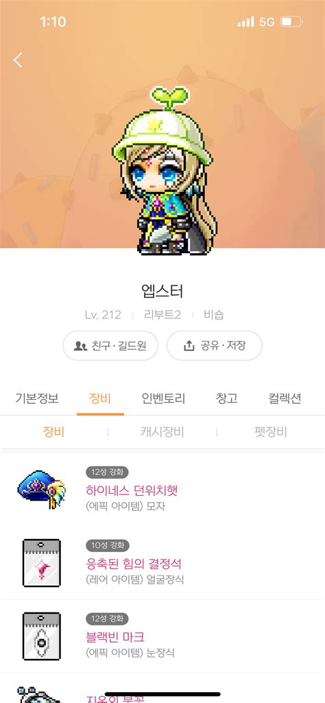 리2 메린이 첫 핑크빈 노말 격파 메이플스토리 에펨코리아