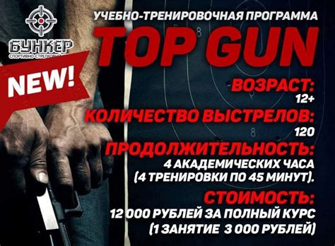 TOP GUN - БУНКЕР