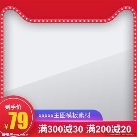 红色主图边框设计图 淘宝装修模板 淘宝界面设计 设计图库 昵图网